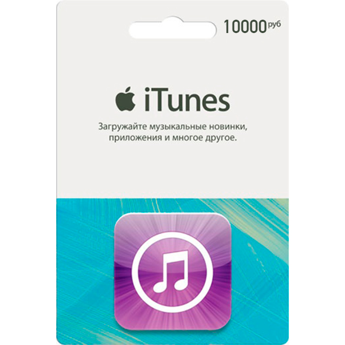 iTunes Gift Card 10000 iTunes www.AppleProStore.ru